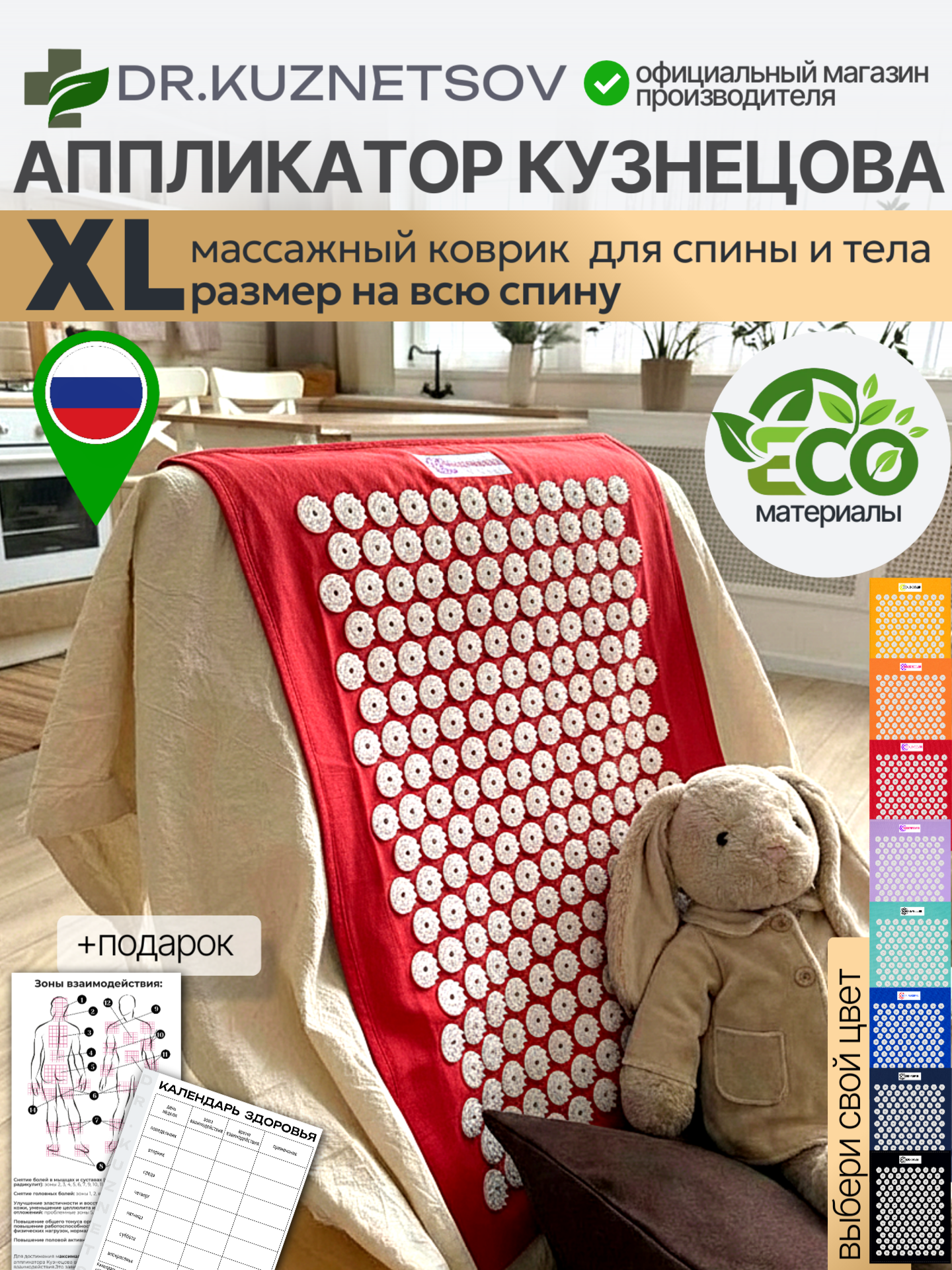 Аппликатор Кузнецова DR.KUZNETSOV, на всю спину, 65x47 см, красный