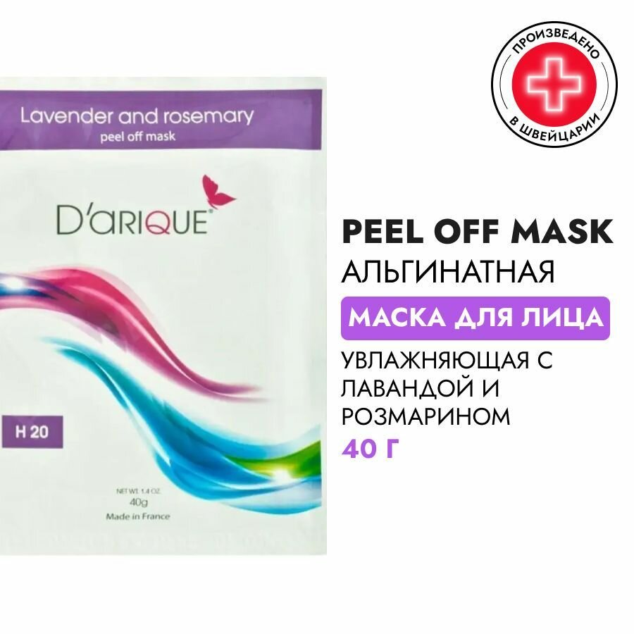 Darique Увлажняющая альгинатная маска с лавандой и розмарином 40 гр.