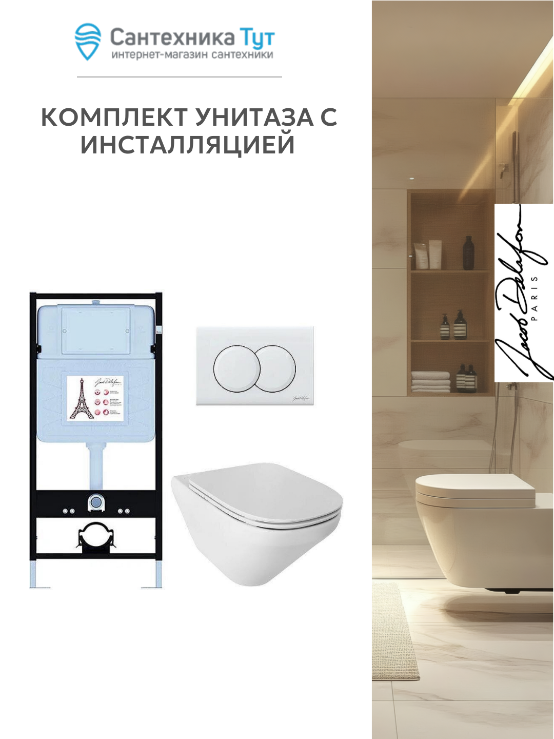 Комплект унитаза с инсталляцией Jacob Delafon Modern Life E21775RU-00 с сиденьем Микролифт и Белой глянцевой клавишей смыва