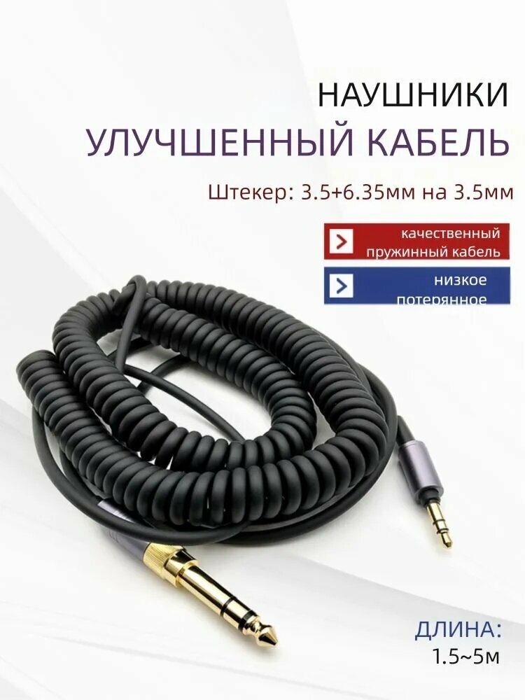 ZSFS Аудиокабель 3.5 мм/6.3 мм, 1.5 м, черный