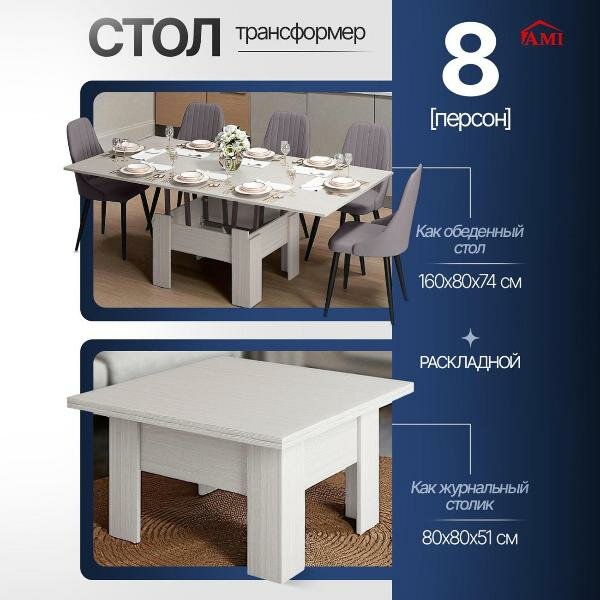 Стол-трансформер Ami Престиж трансформер бодега