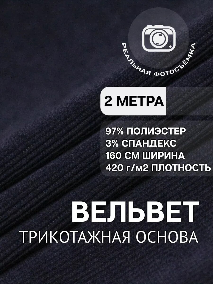 Вельвет ткань для шитья и рукоделия