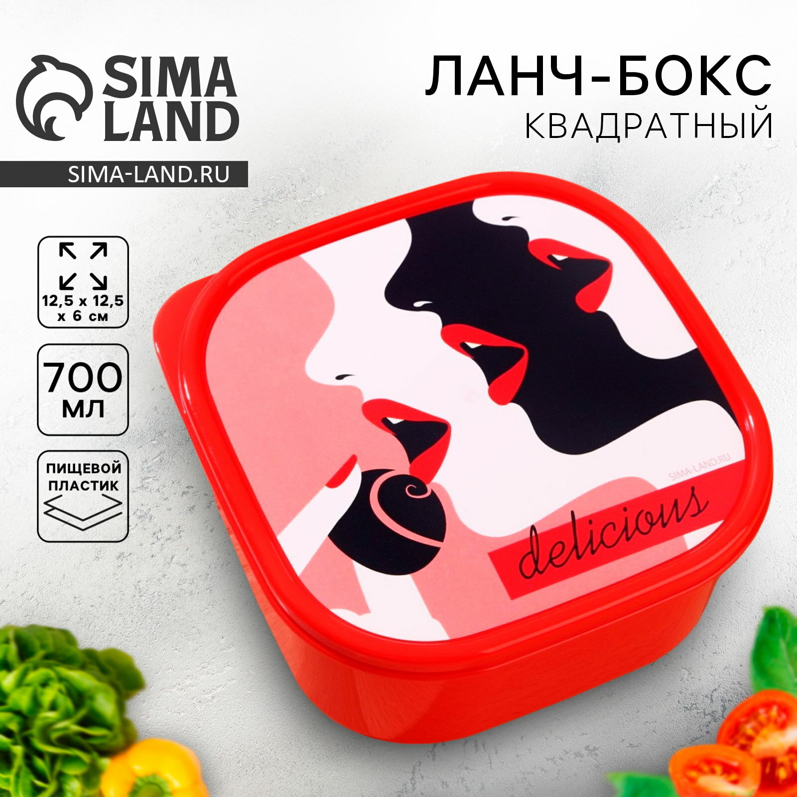Ланч - бокс квадратный Delicious, 700 мл, тематика праздника: 8 марта, 2 шт.