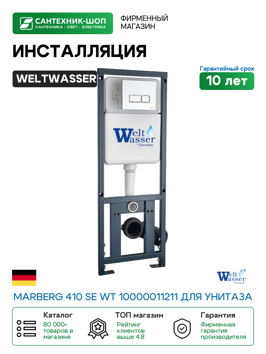 Инсталляция WeltWasser Marberg 410 SE WT 10000011211 с клавишей смыва цвет Белый