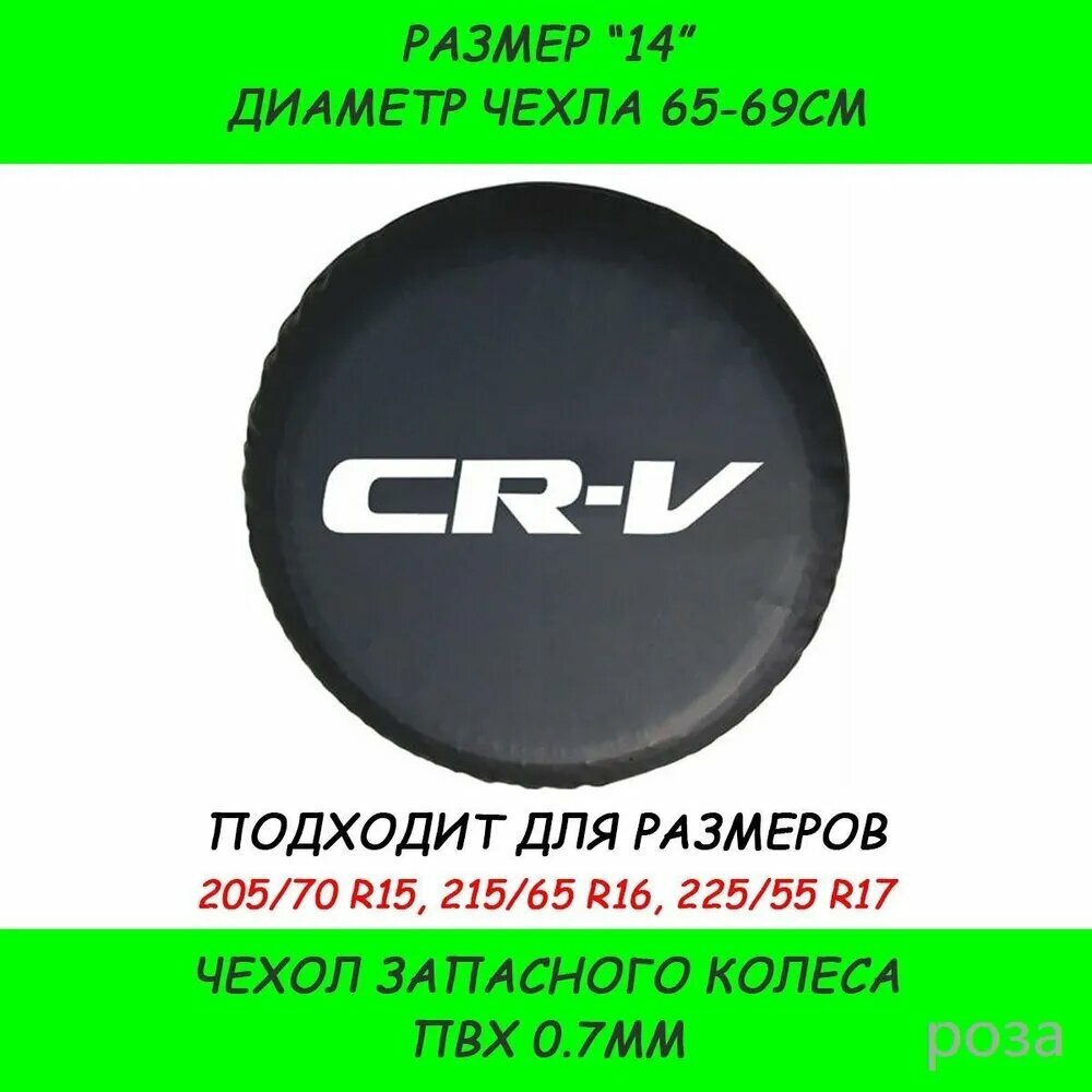 Чехол на запасное колесо, диаметр до 14"
