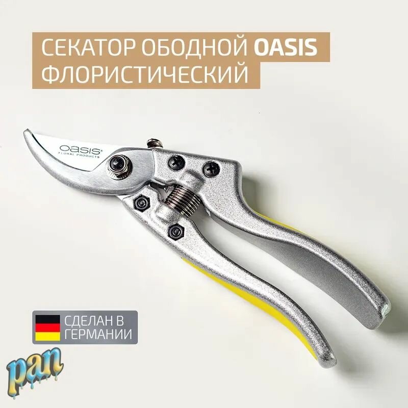 НожницыФлористические, 1 шт.