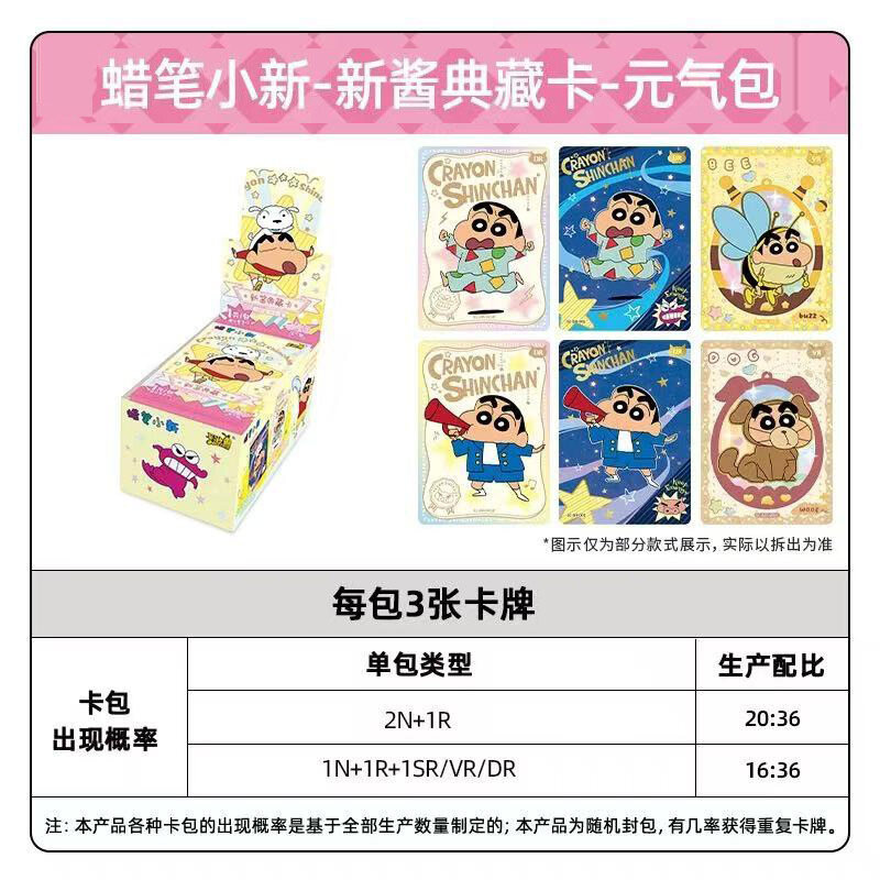 Коллекционная карточная слепая коробка Crayon Shin-chan Энергетический пакет 1 юань за коробку 36 пакетов для