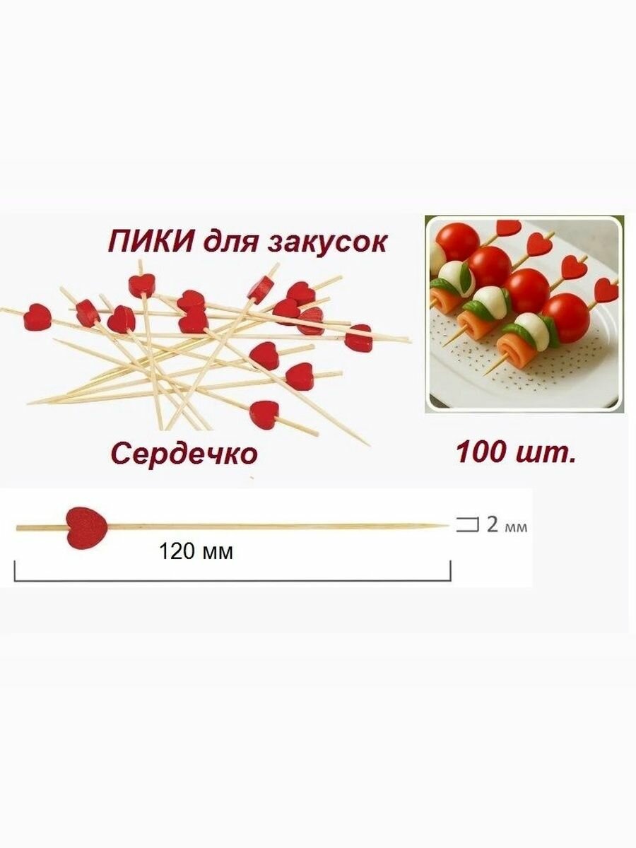 Пика "Сердце красное", дерево, длина 12см, 100шт.