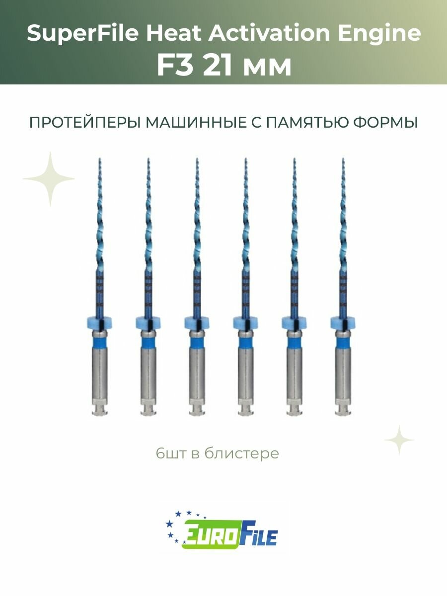 Файлы машинные SuperFile Heat Activation 21мм F3, 6шт Еврофайл