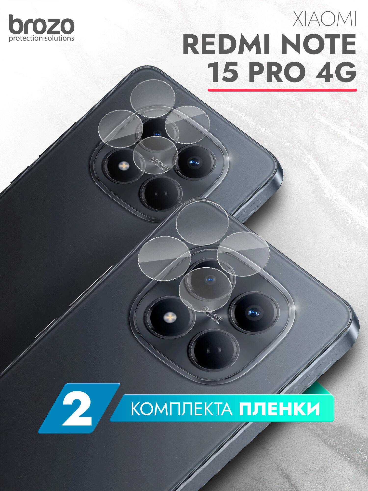 Защитная пленка на линзы Камер для Xiaomi Redmi Note 15 Pro 4G, Редми Нот 15 про 4г , два комплекта, прозрачная гидрогелевая полноклеевая