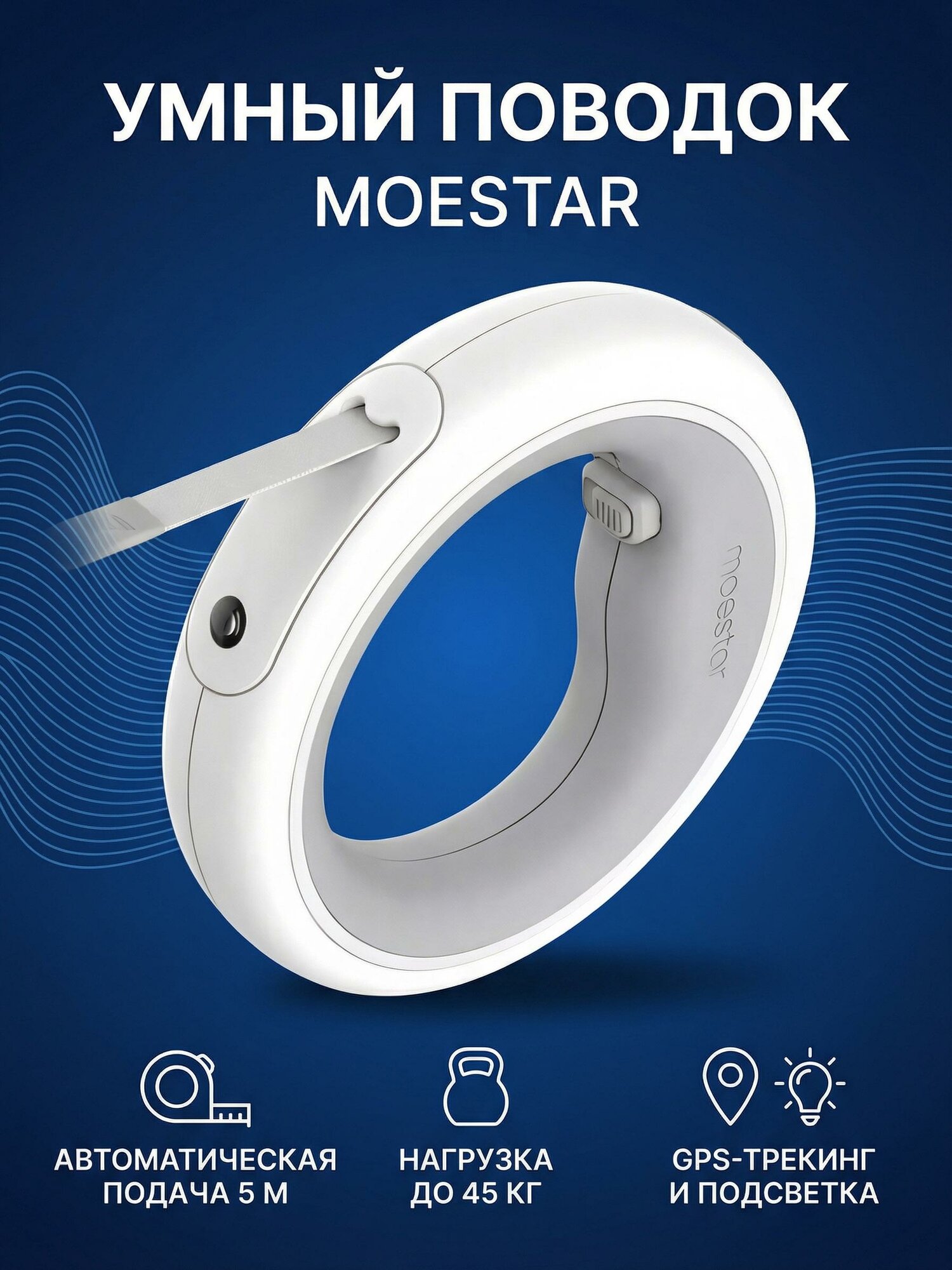 Умный поводок для собак Moestar UFO Retractable Leash 2 Plus (White) EU