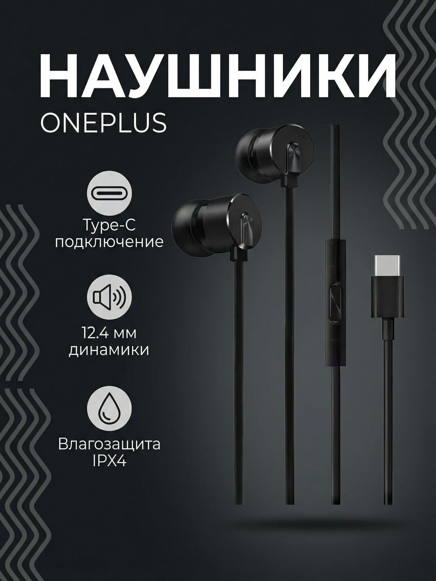 Наушники OnePlus Bullets 2T Type-C черный (BE02T), проводные, с USB Type-C, стильный дизайн, легкие