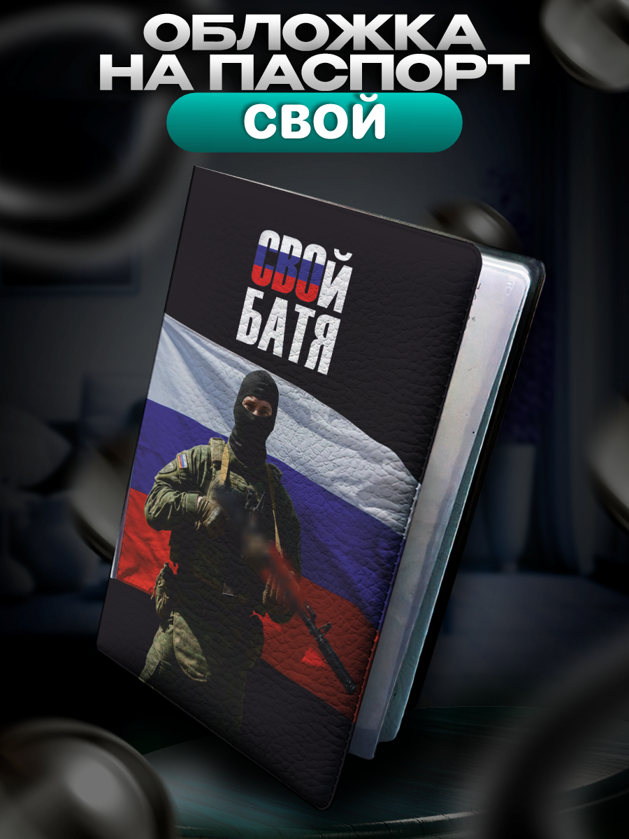 Обложка для паспорта BELOUSOV