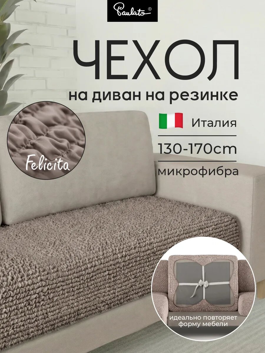 Чехол на двухместную диванную подушку на резинке Феличита, однотонный каричневый, еврочехол на мягкую мебель