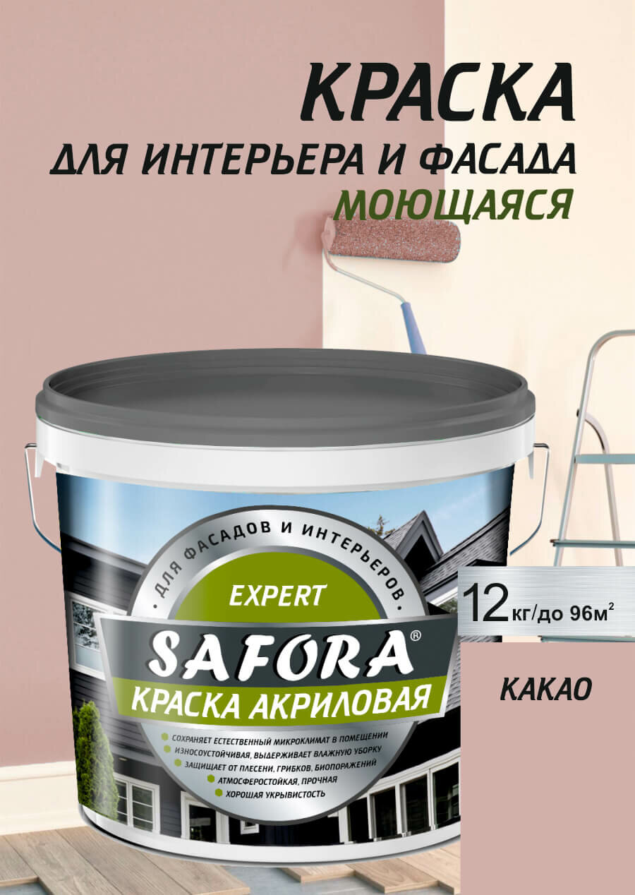 Краска для стен и фасада коричневая моющаяся 12кг без запаха, быстросохнущая