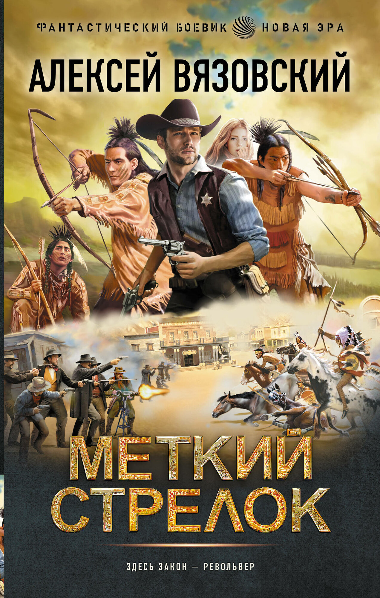 Книга "Меткий стрелок"