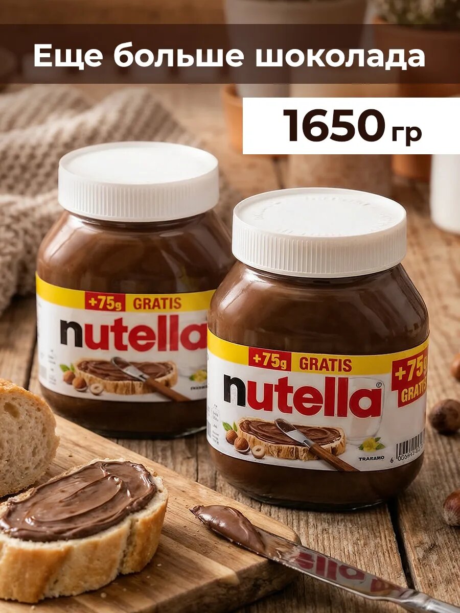 Шоколадная паста ореховая с молоком и какао в банке 825 г