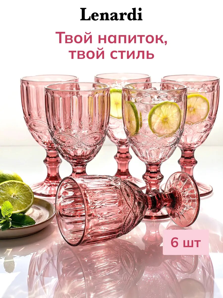 Бокалы для вина и шампанского набор 6 шт 310 мл