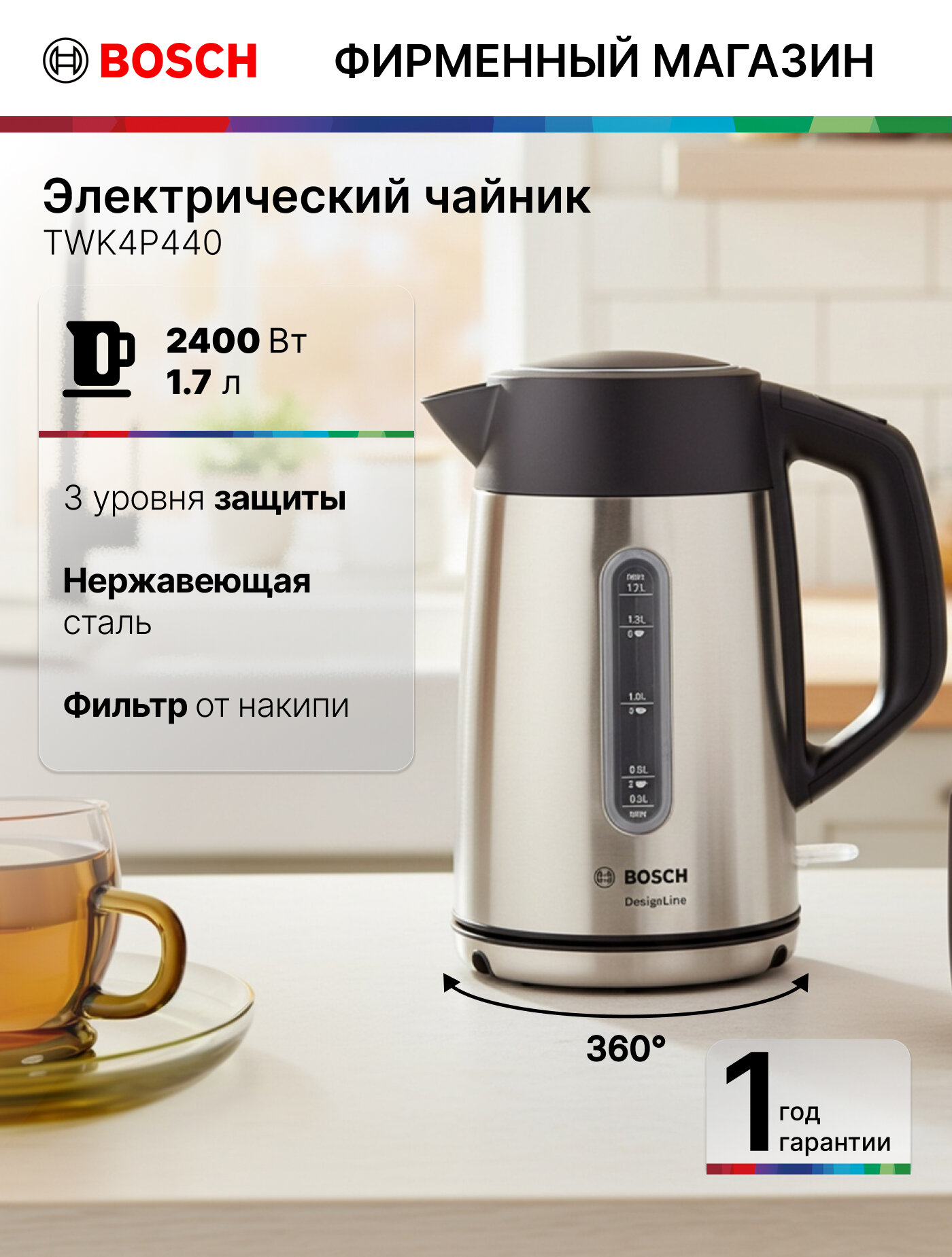 Чайник электрический Bosch TWK4P440, 2400 Вт, 1.7 л, автоотключение при отсутствии воды, фильтр в носике, серый
