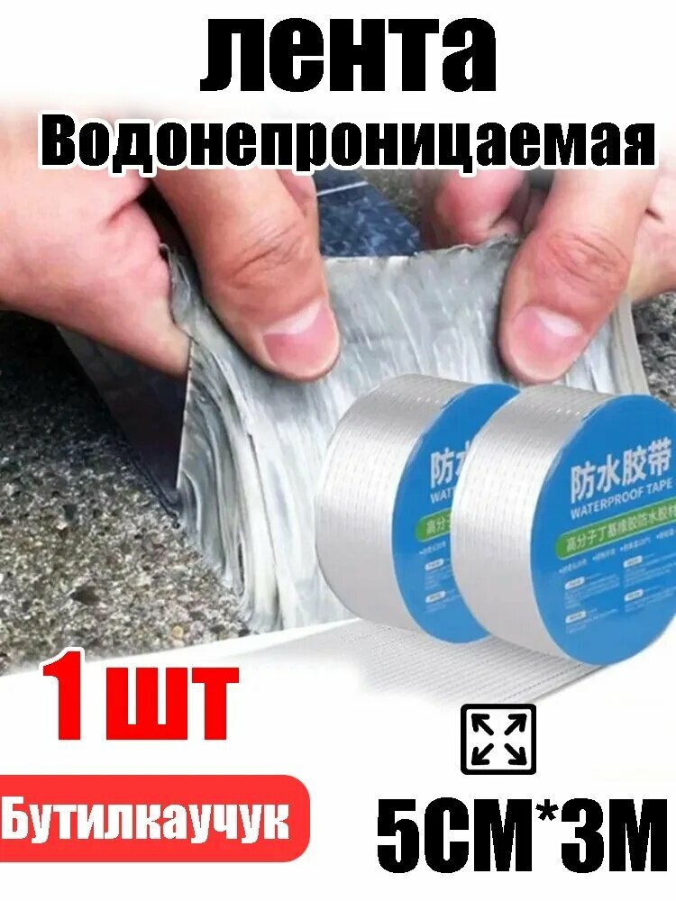 Бутиловая лента для гидроизоляции Универсальное решение для крыш и труб