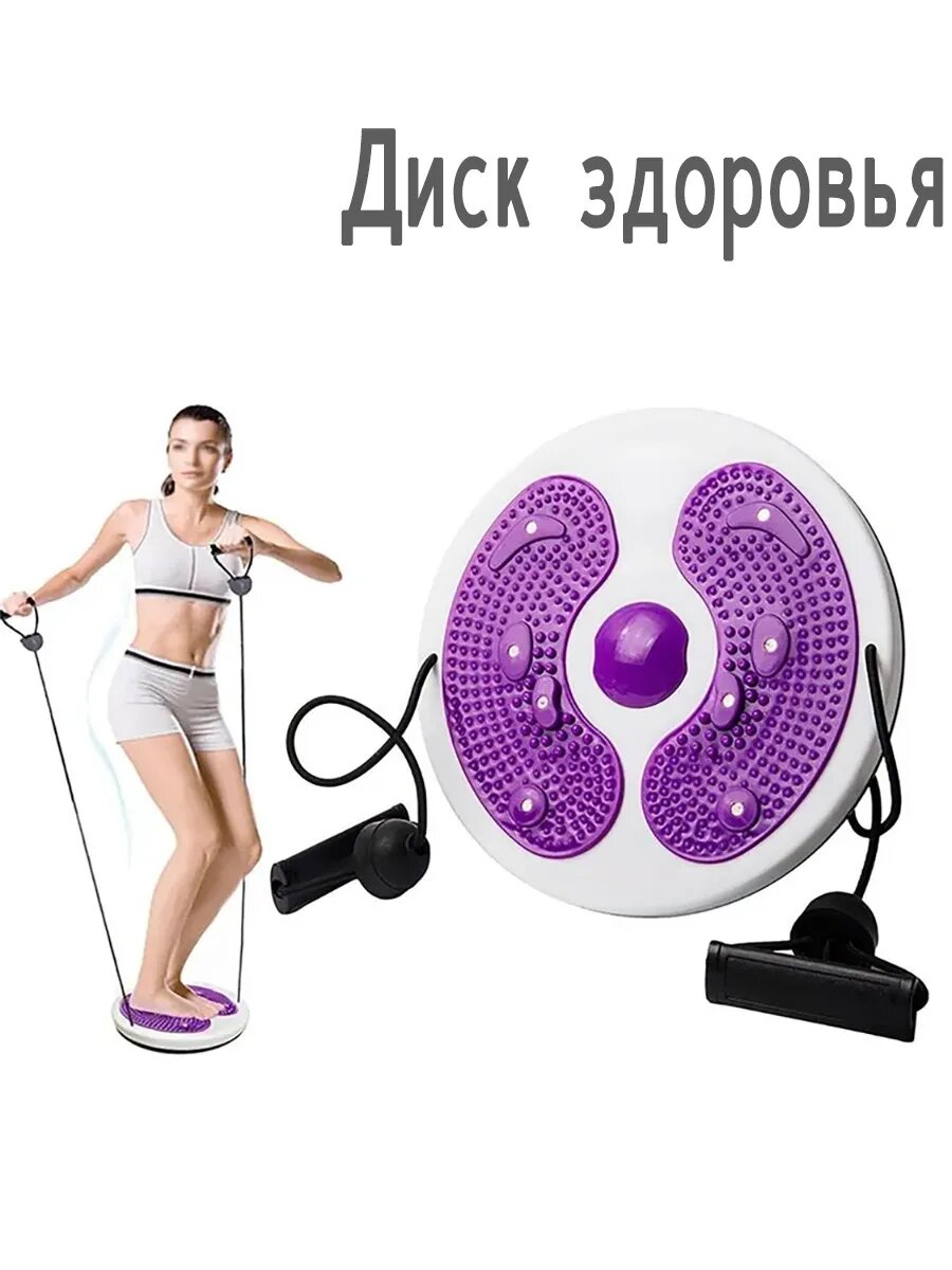 Диск здоровья