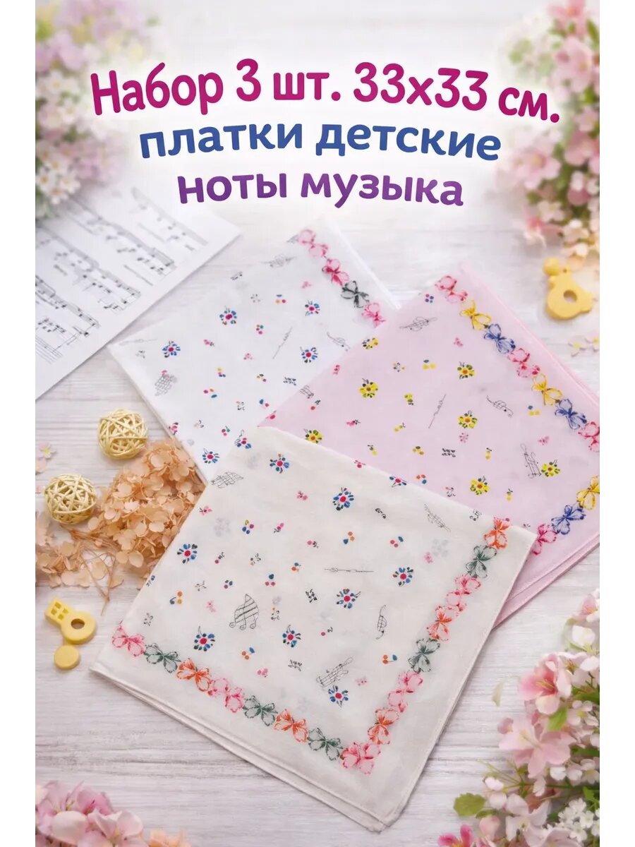 Носовой платок