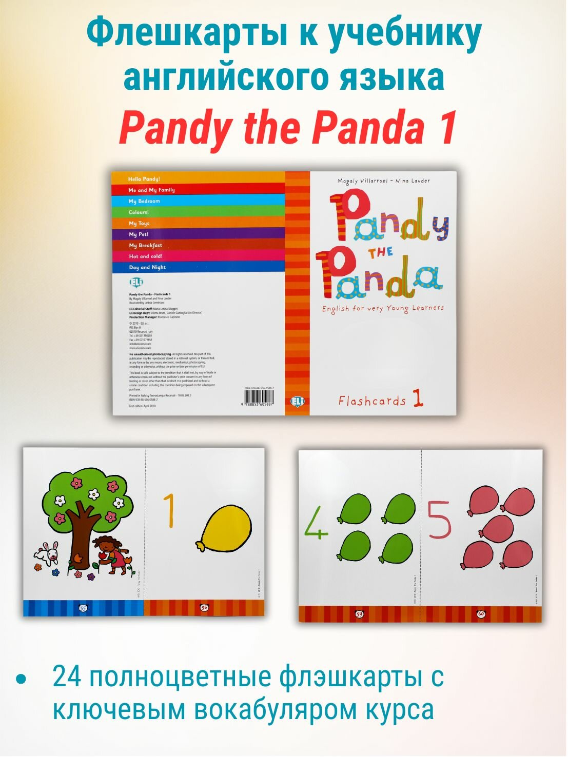 Pandy the Panda 1 Flashcards / Флешкарты к учебнику английского языка