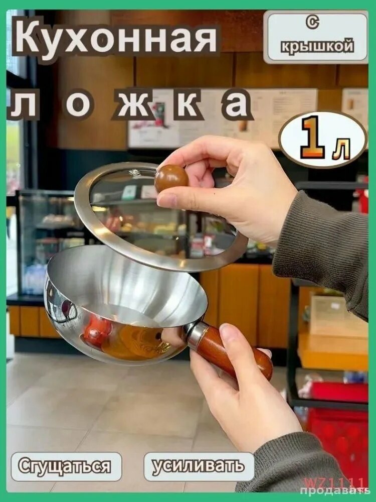 Кухонный ковш, 14 см, 1 л