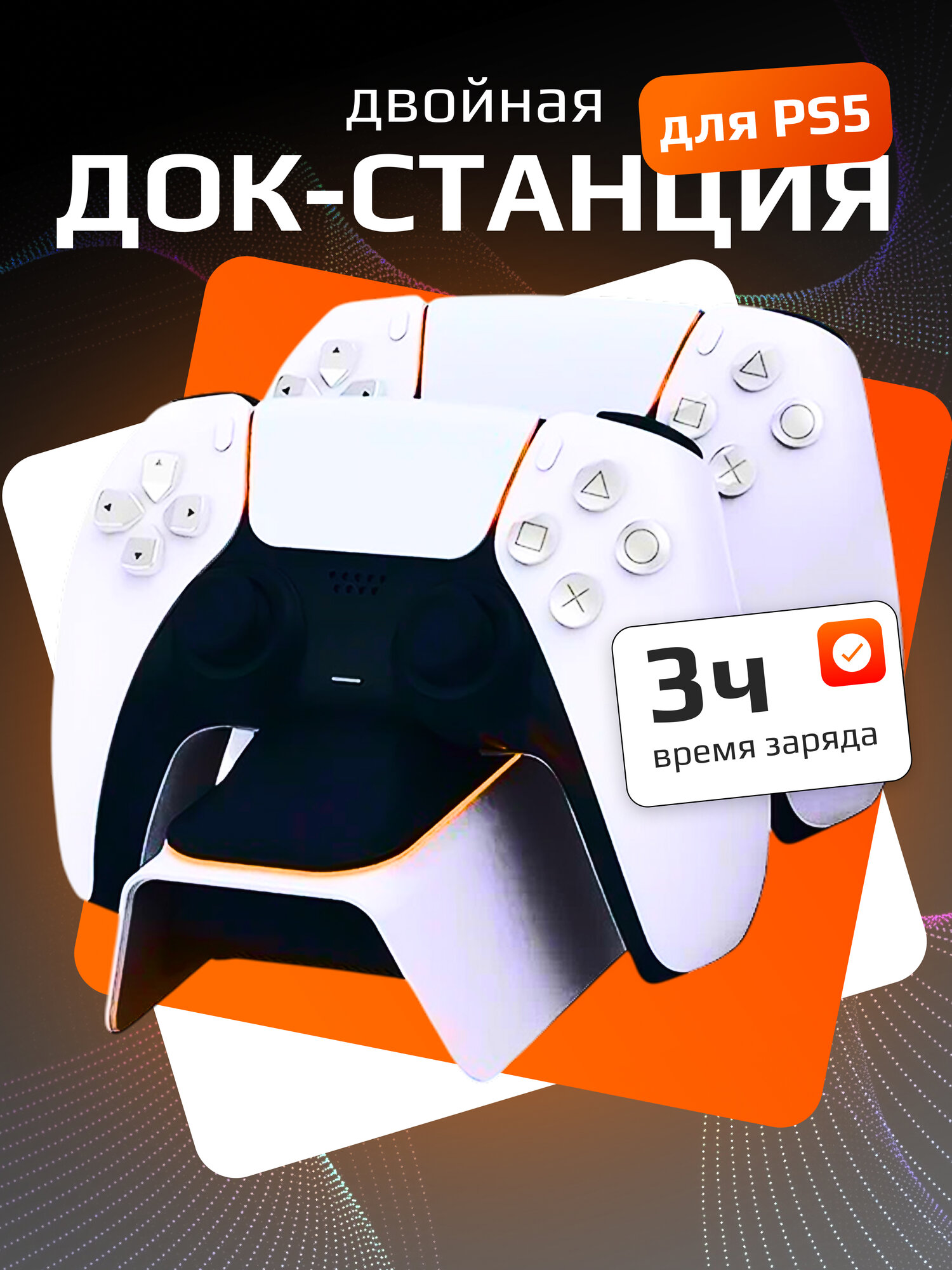 Многофункциональный зарядка для контроллеров PS5. Playstation 5 PRO/Slim, док-станция, для зарядки геймпадов, держатель