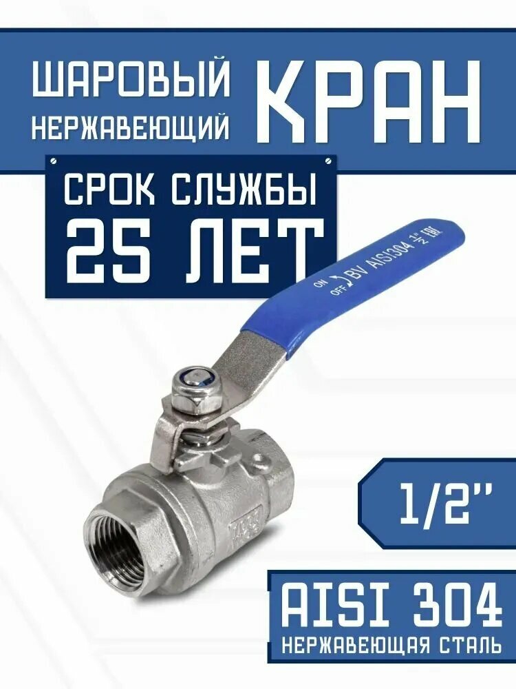 Newkey Кран шаровый стальной муфтовый двусоставной нержавеющий (2PC), AISI 304 DN ДУ15 (1/2" дюйма), (CF8), PN64