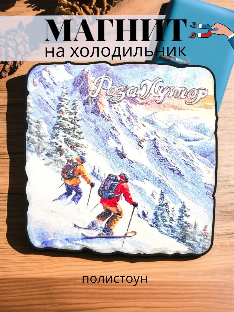 Магнит сноубордист Красная Поляна на холодильник