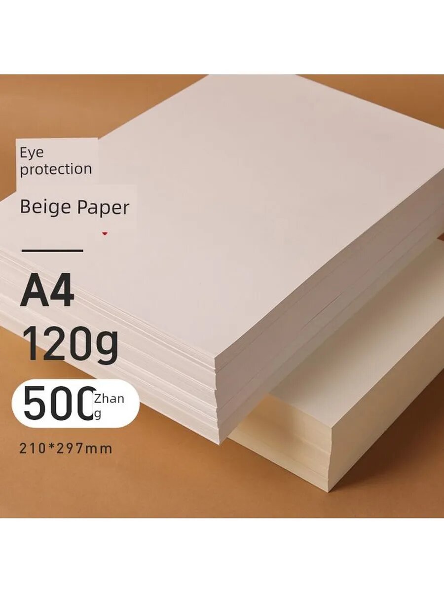 Бумага A4 (бежевая, 120 г/м2, 500 листов)