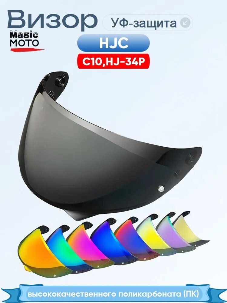 HJC Запчасти для мотошлема, цвет: черно-серый