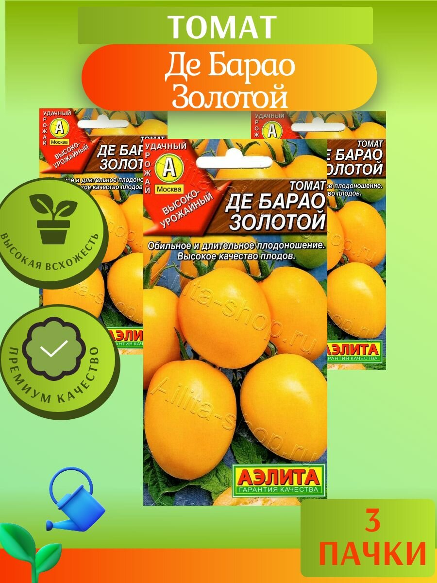 Томат Де Барао золотой цв. п 20 семян (комплект из 3 пачек) Аэлита
