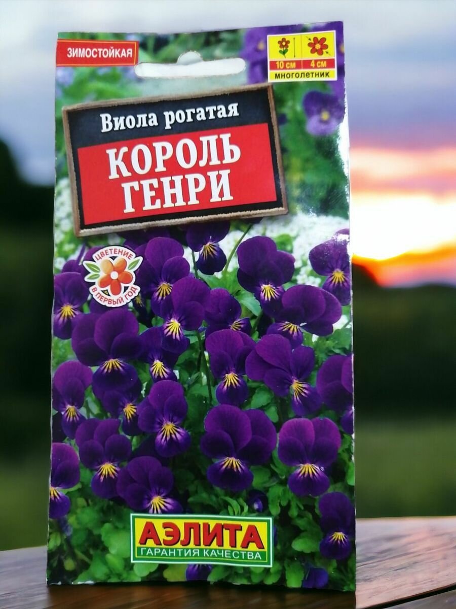 Виола Король Генри цв. п 0,1г