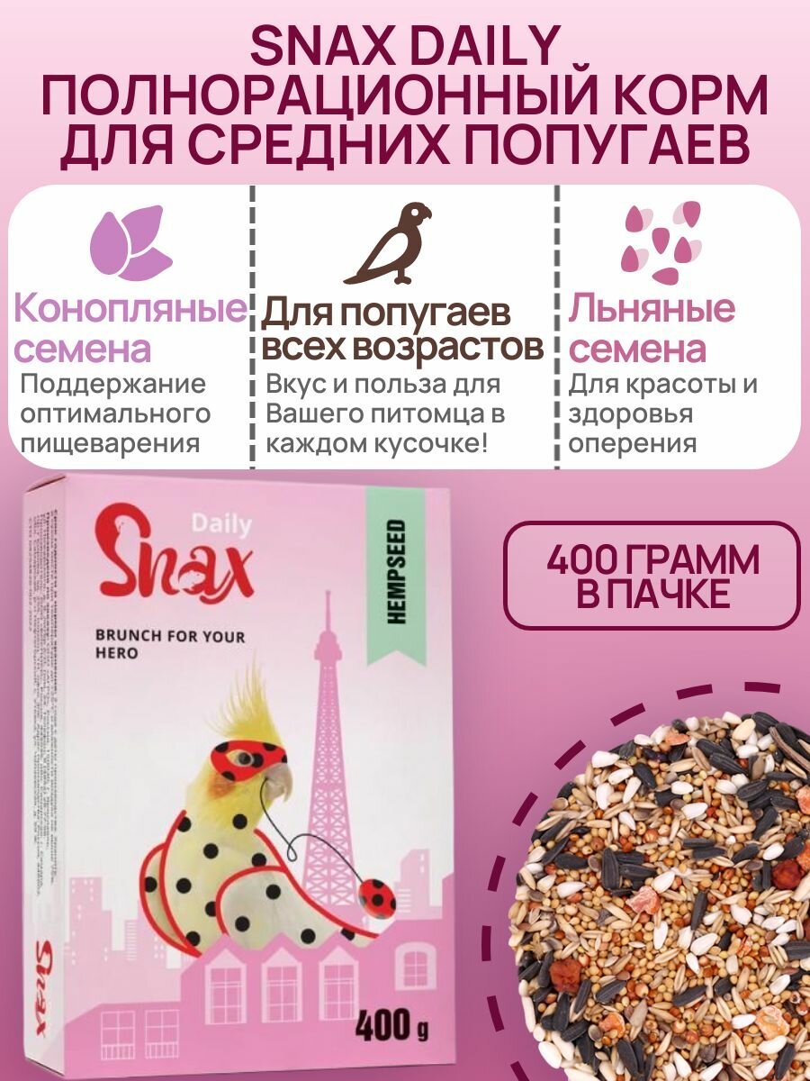 Корм Snax Daily для средних попугаев, 400 грамм