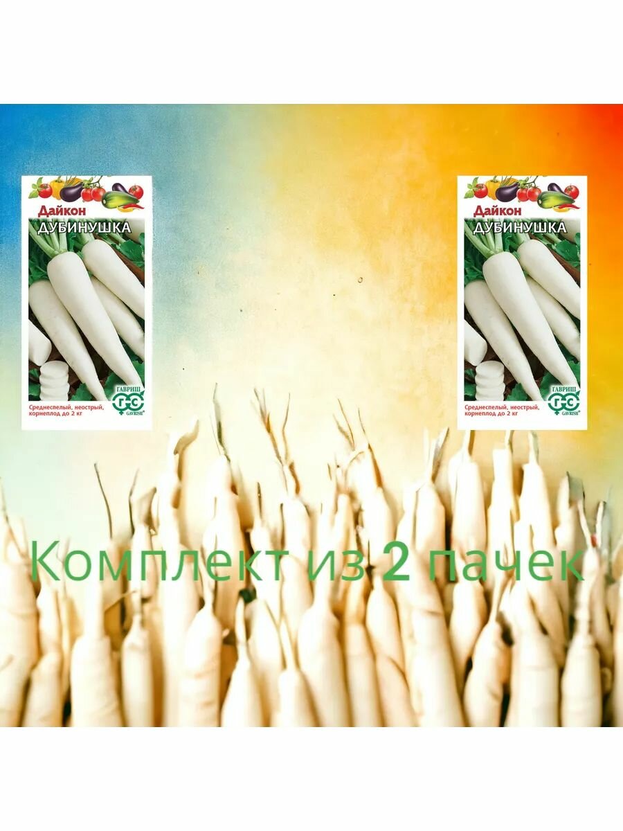 Дайкон Дубинушка цв. п 1г (комплект из 2 пачек) Гавриш