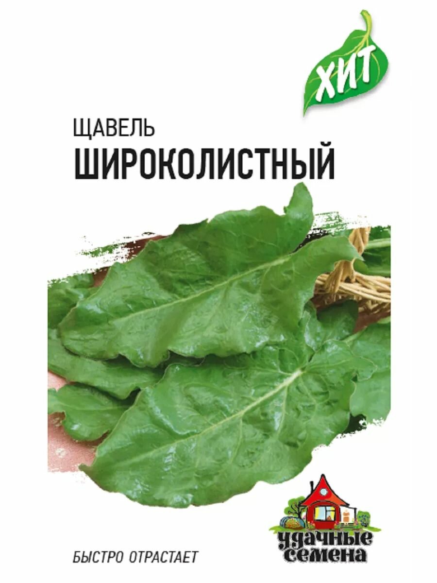 Щавель Широколистный цв. п 0,5г ХИТ Гавриш