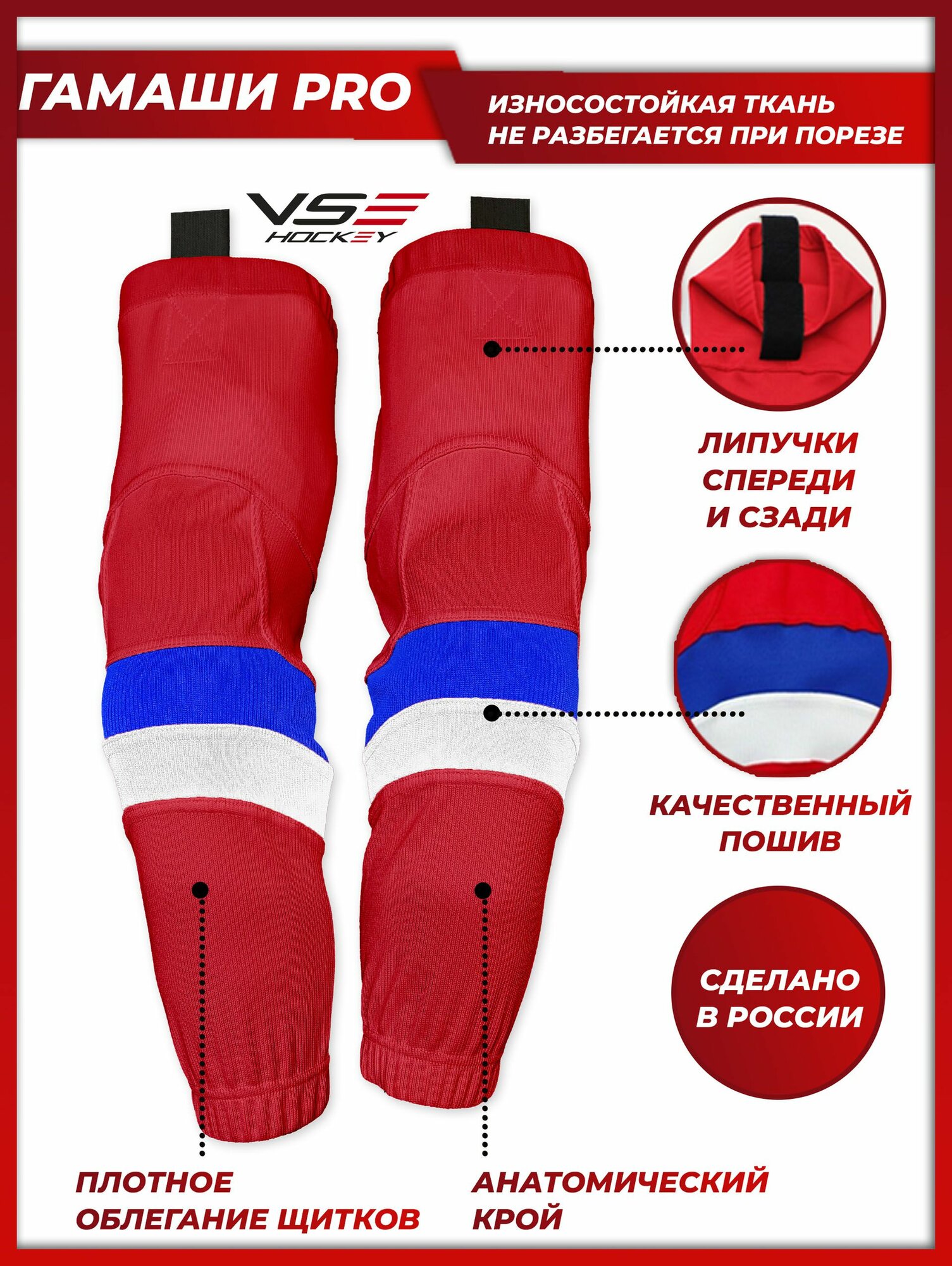 Гамаши хоккейные базовая коллекция