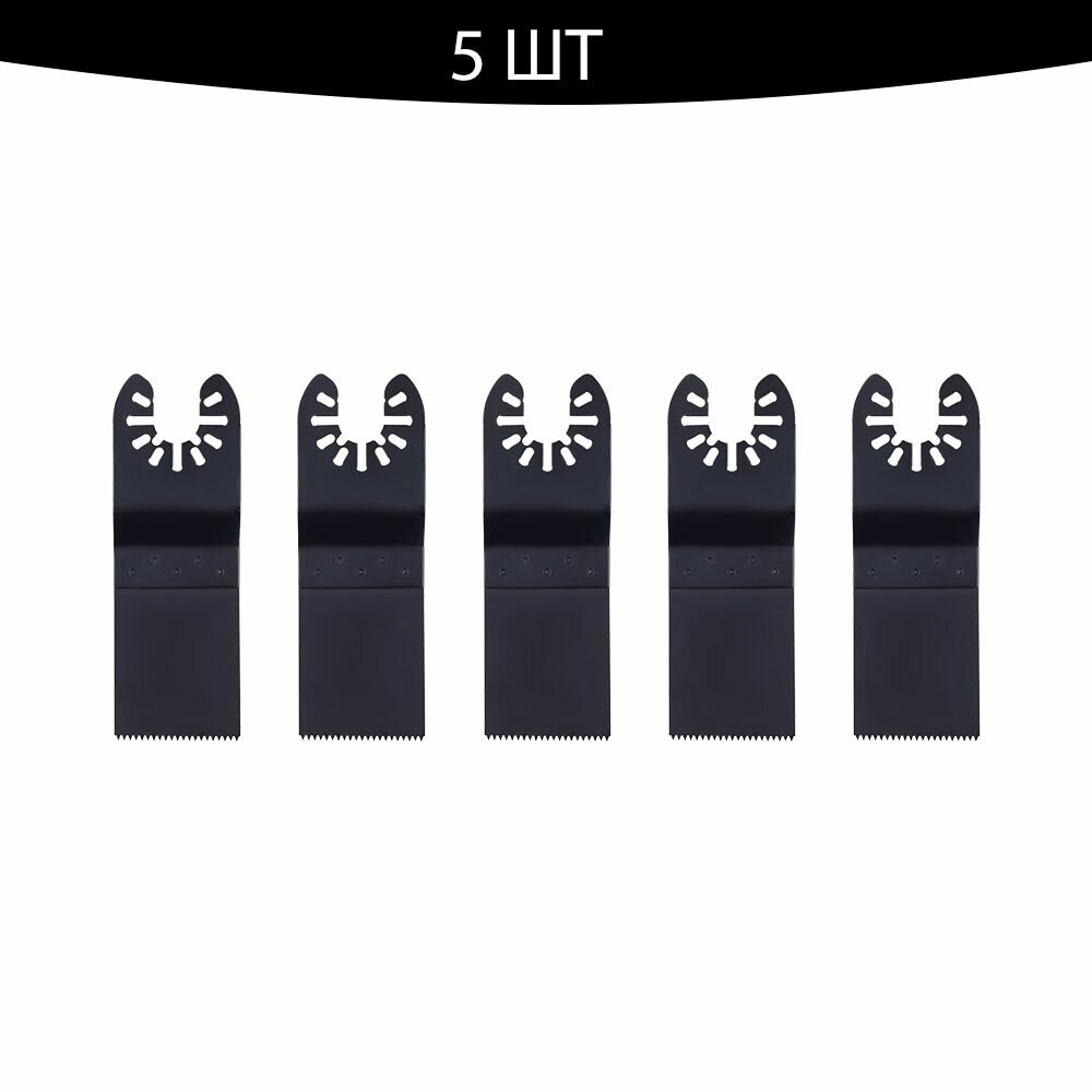 Набор насадок для реноватора пильные,"5 штук", пильное полотно по дереву и пластику