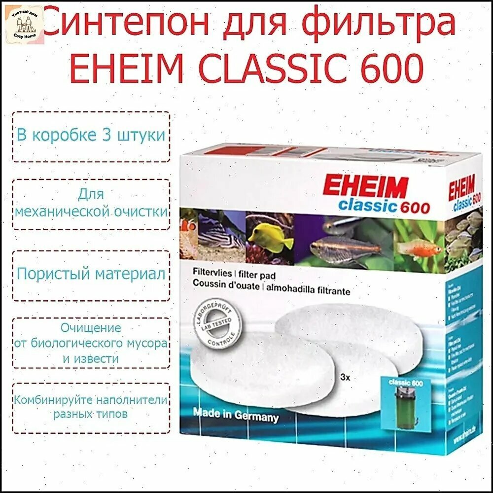 Наполнитель для аквариумного фильтра Комплект синтепоновых губок для внешнего фильтра EHEIM CLASSIC 600 (2217)