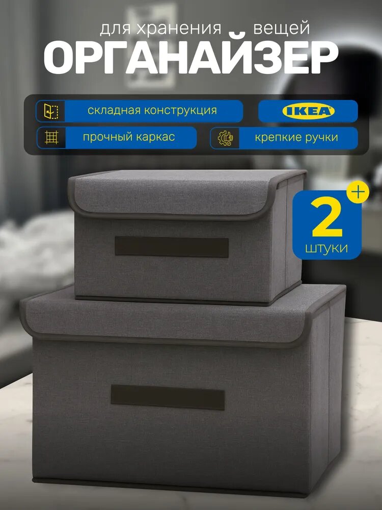 Органайзеры икеа, для хранения, крышка, водоотталкивающая пропитка, серый