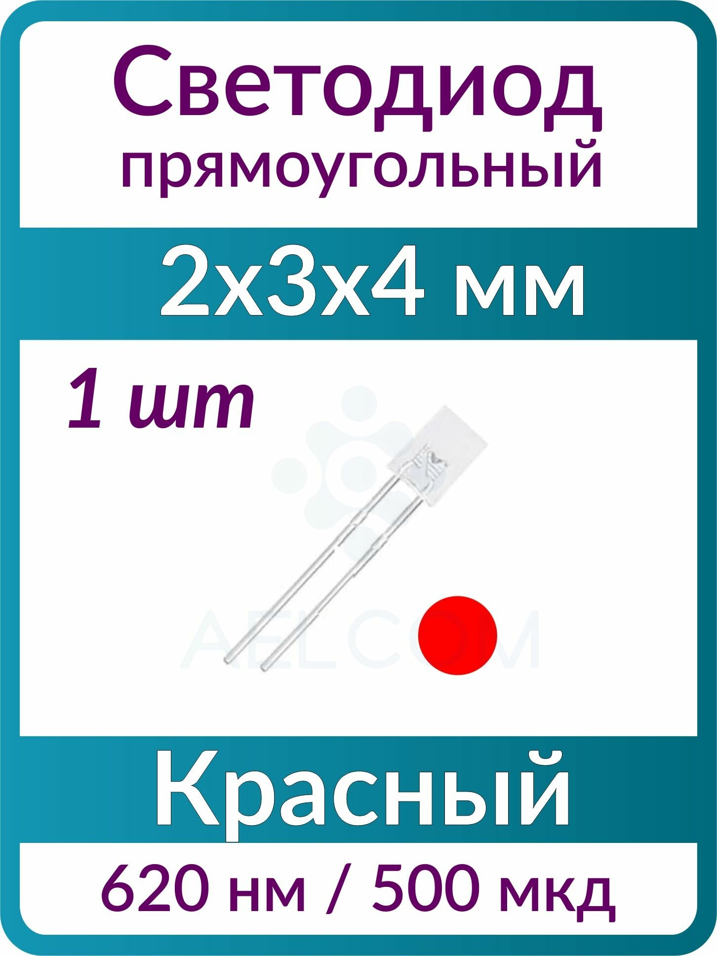 Светодиод прямоугольный (1 шт), 2x3x4 мм, красный, 620 нм, линза прозрачная бесцветная плоская, 120 град, 2.2 В, 500 мкд