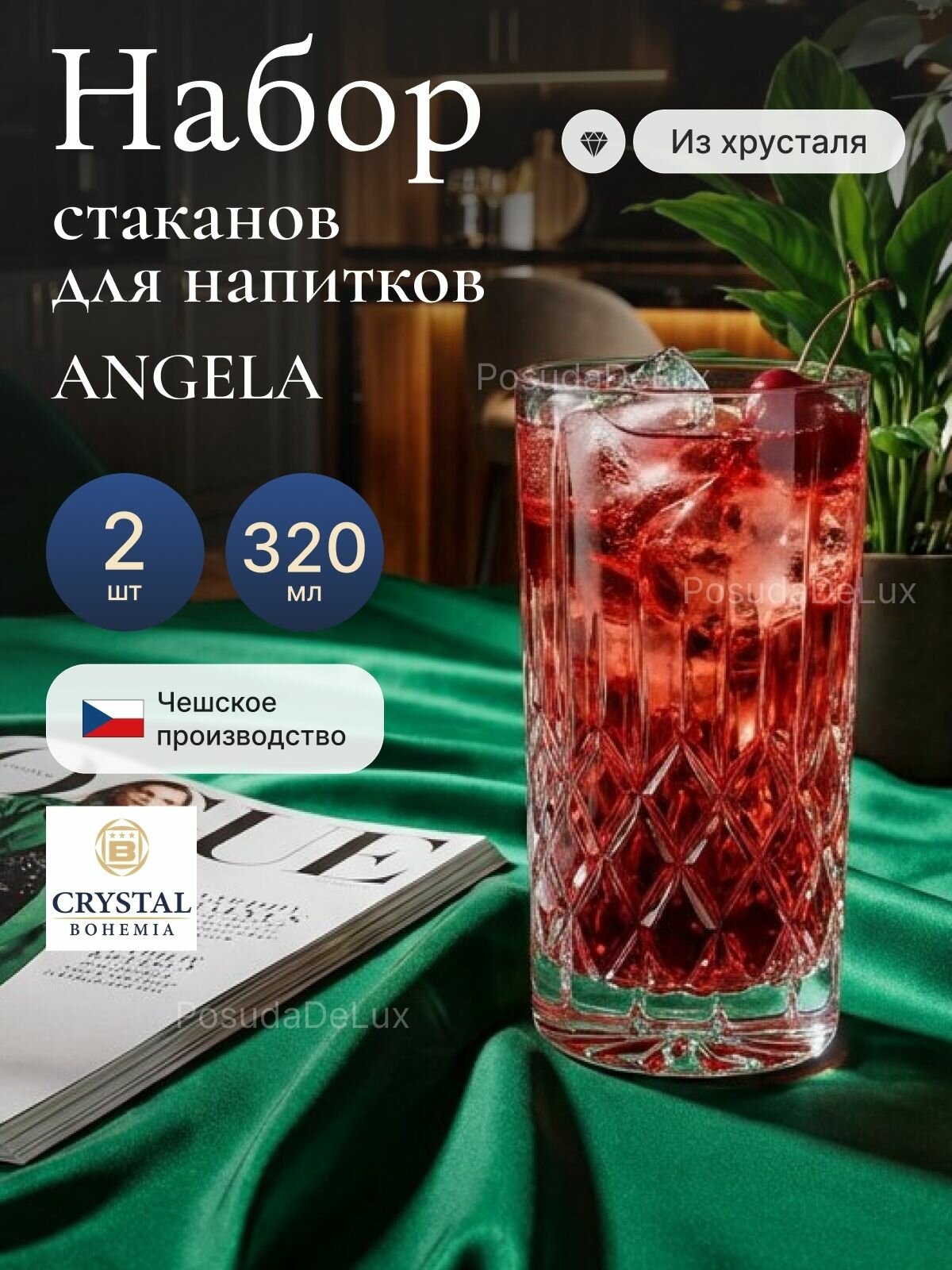 Стакан для воды "ANGELA", 320 мл (набор 2 шт.)