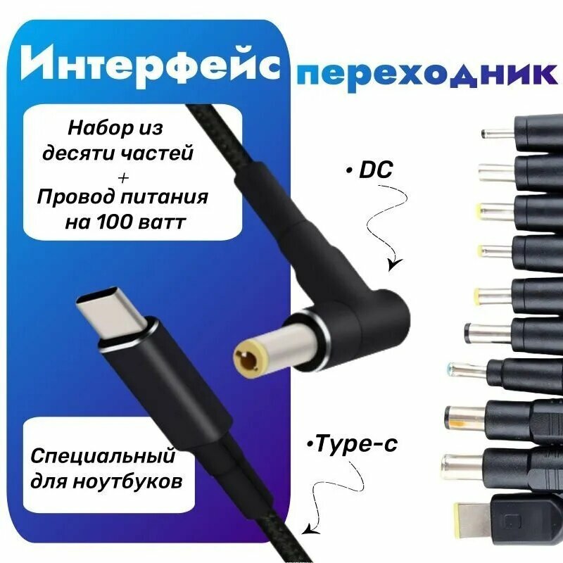 100 Вт тип C адаптер питания для ноутбука разъем USB тип C для универсального зарядного устройства кабель для зарядки шнур для ноутбуков