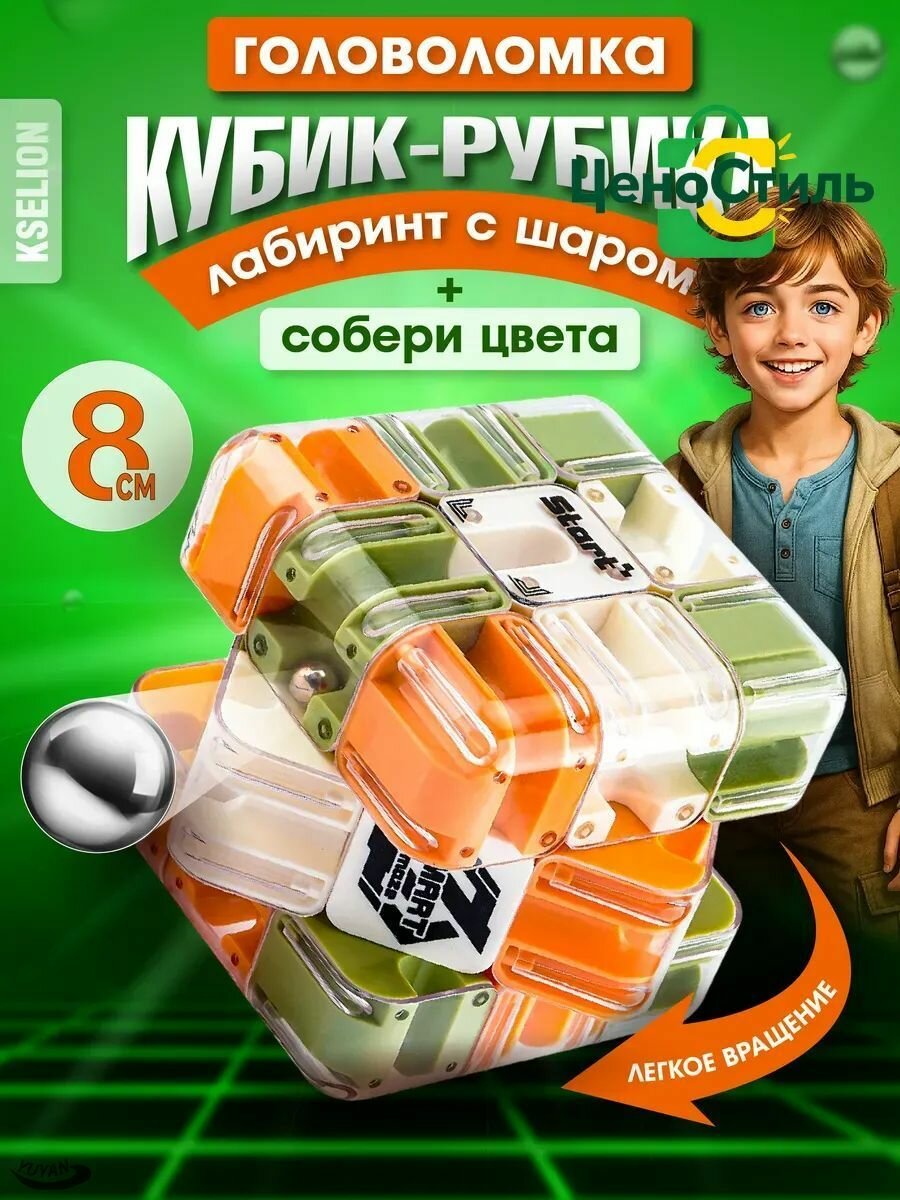 Головоломка кубик Рубика лабиринт с шариком
