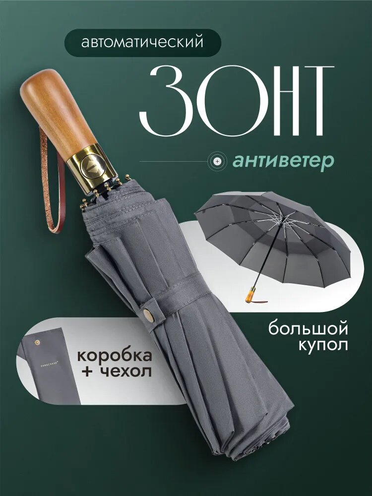 Мини-зонт