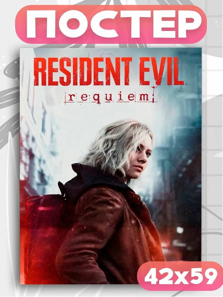 Постер на стену Resident Evil , плакат 1шт, А2 размер.