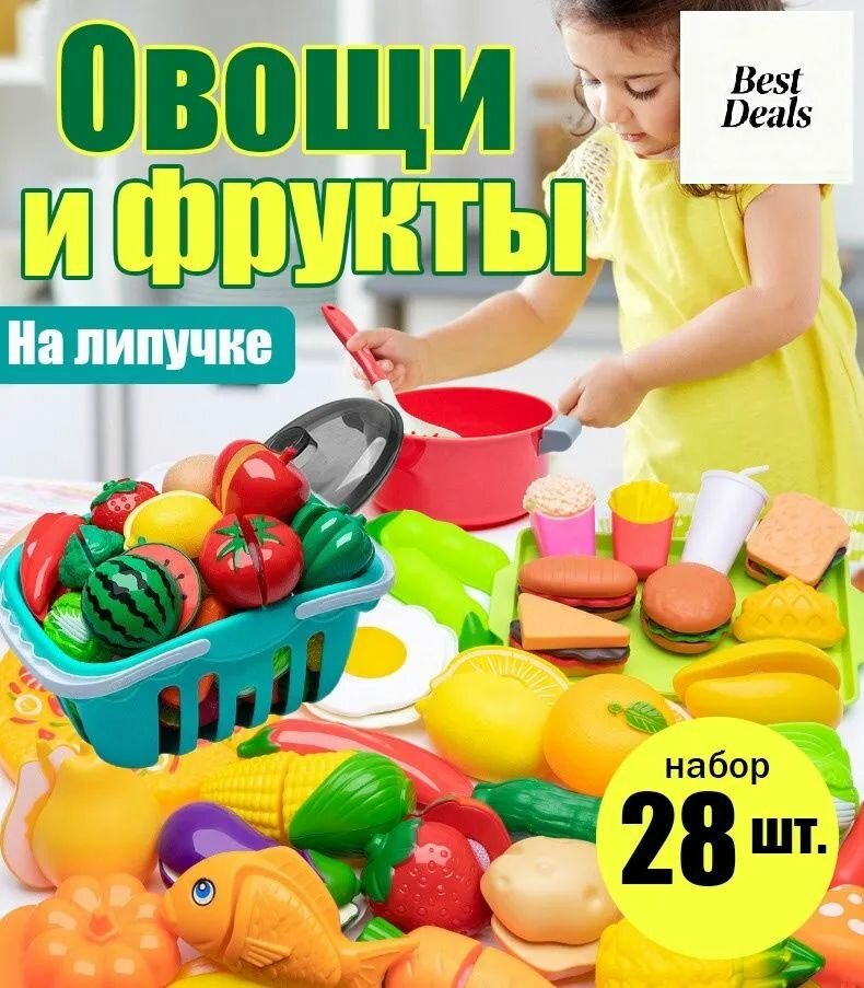 Овощи и фрукты на липучках 28 предмета