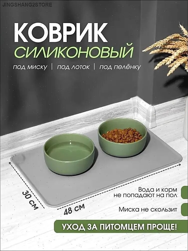 Коврик под миску силиконовый с бортиком